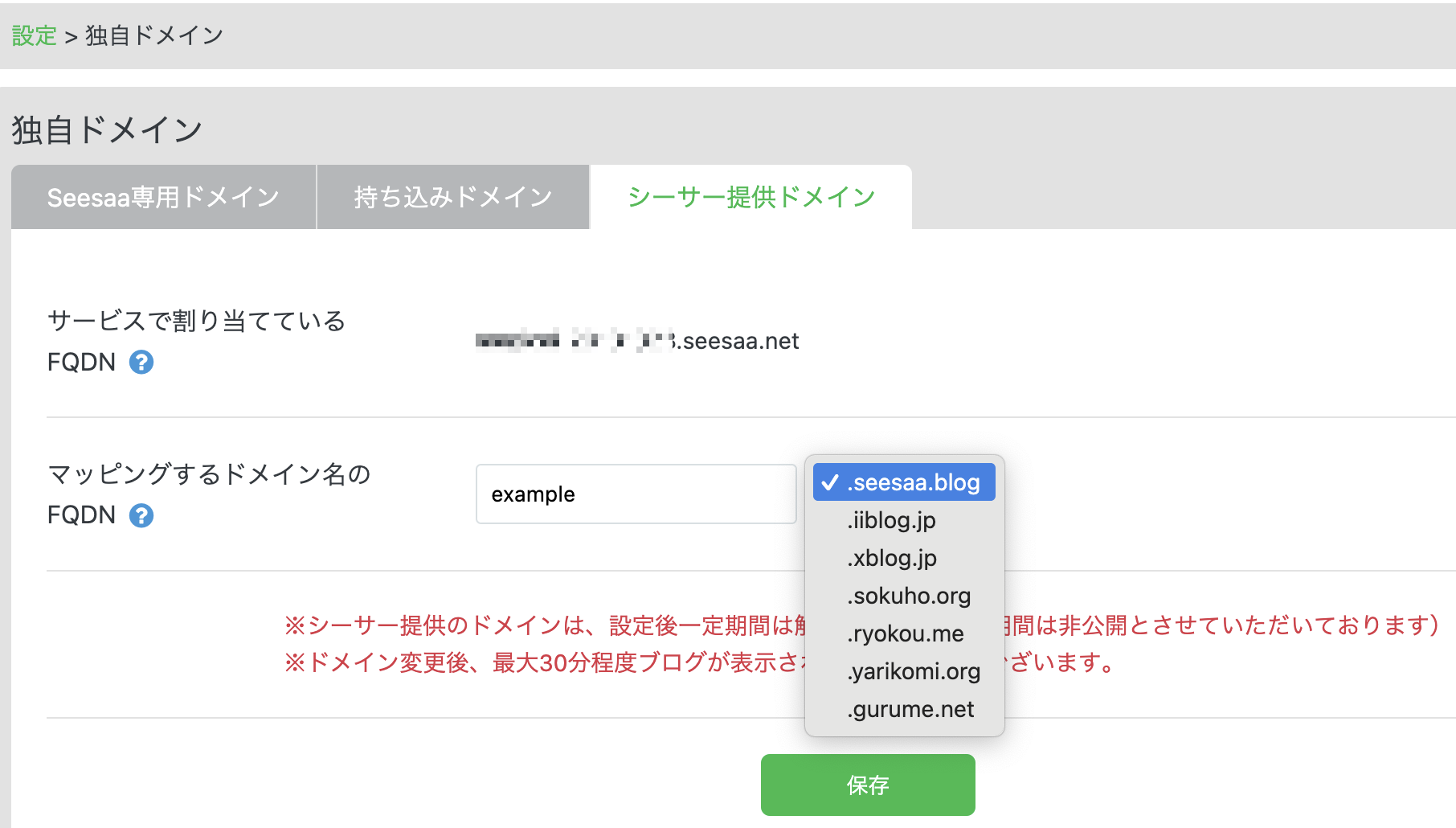 シーサー提供ドメイン拡張と新規作成時のデフォルトドメイン変更について - Seesaaからのお知らせ