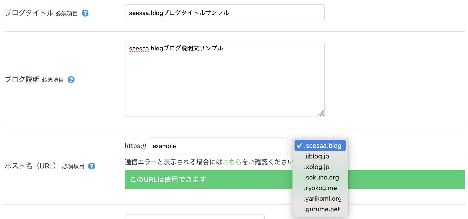 シーサー提供ドメイン拡張と新規作成時のデフォルトドメイン変更について - Seesaaからのお知らせ